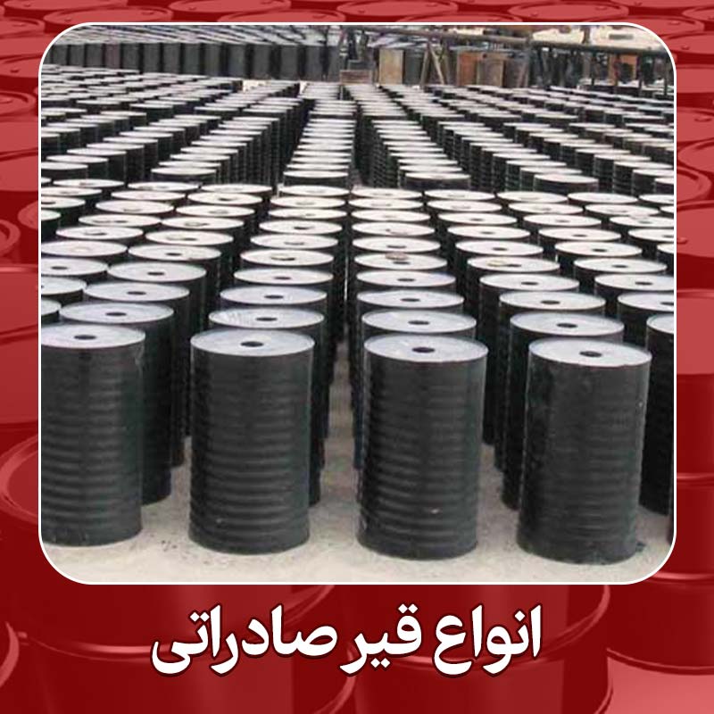 انواع قیر صادراتی – 5 نوع قیر صادراتی باکیفیت + لیست قیمت